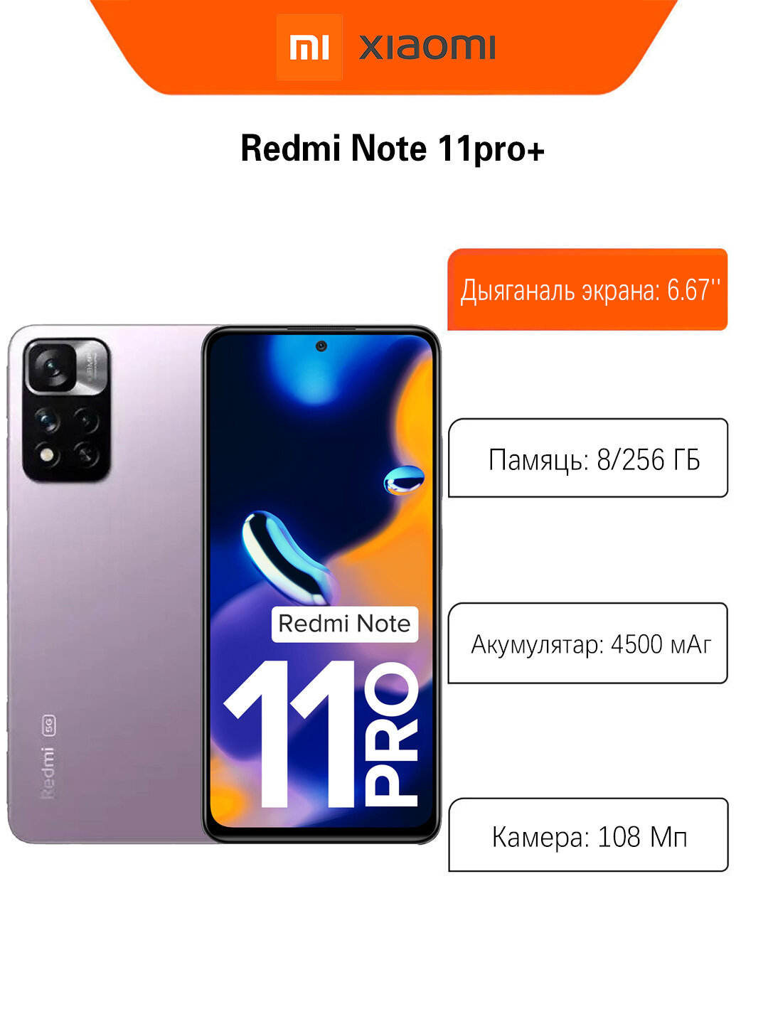 Смартфон Xiaomi Redmi Note 11 Pro+ 8GB/256GB, экран 6.67", 120Hz, Android 11, NFC