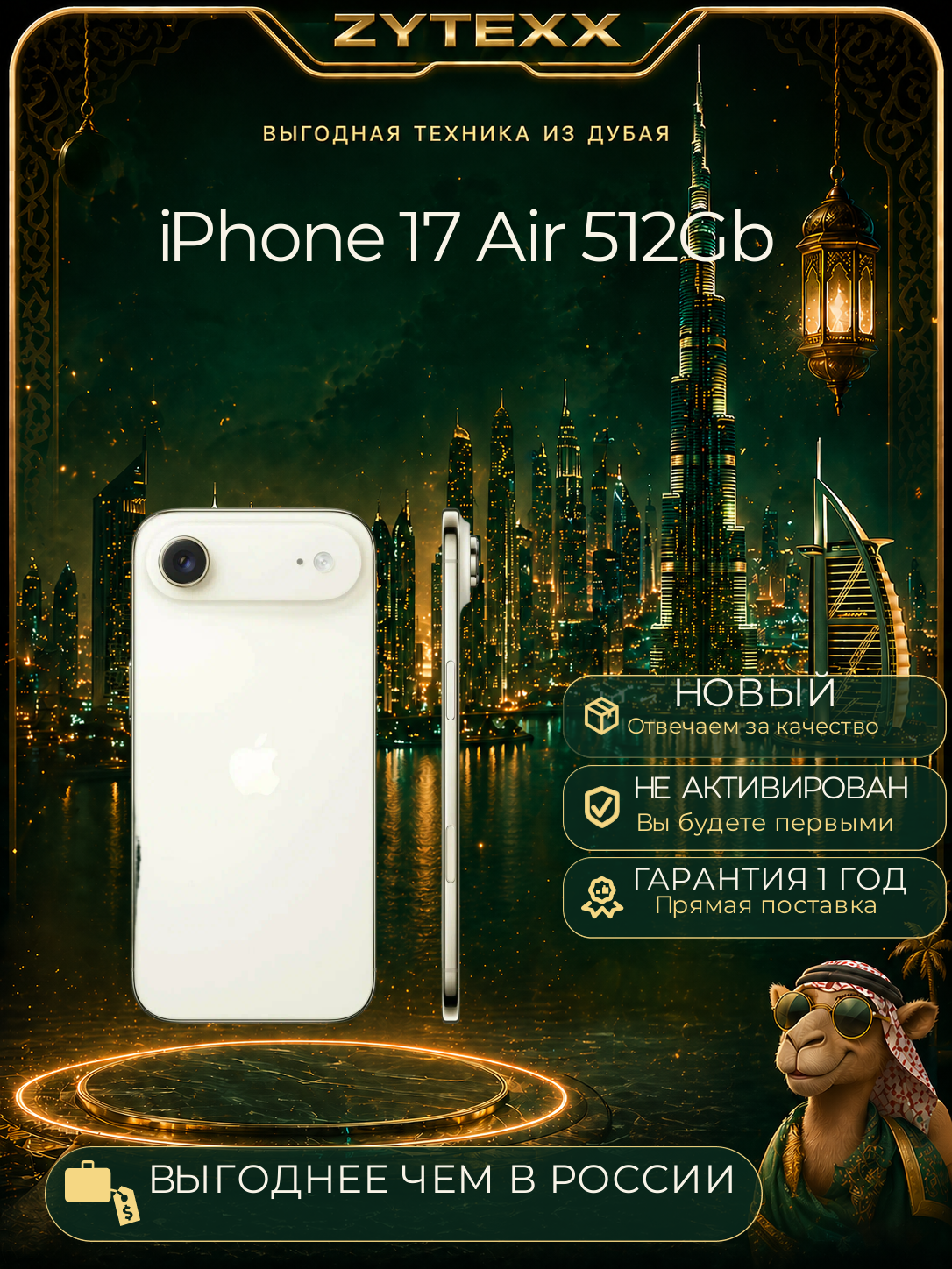 Смартфон Apple iPhone 17 Air 512Gb (Light Gold|светло-золотой) Регион - JA