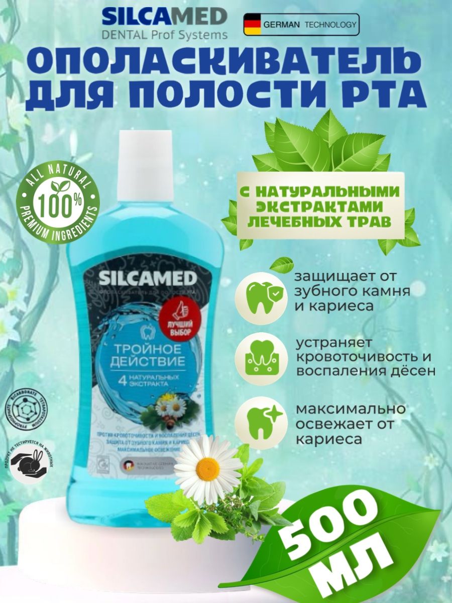 Ополаскиватель для полости рта Тройное Действие
