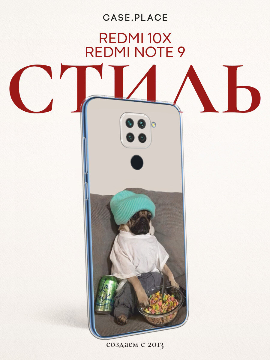 Чехол на Сяоми Редми Нот 10X / Редми Нот 9 силиконовый с принтом "Мопс на диване"