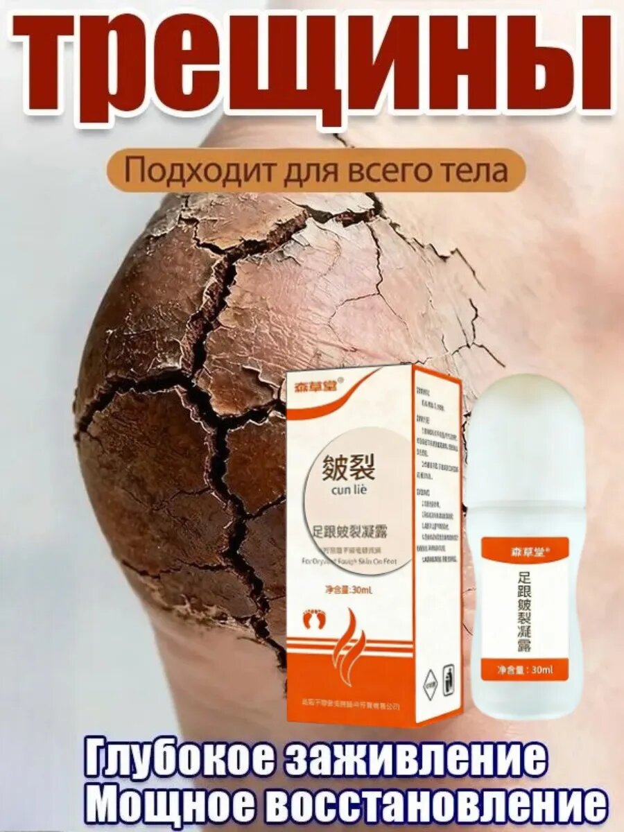 Китайская чудо-мазь для лечения потрескавшейся кожи20 г
