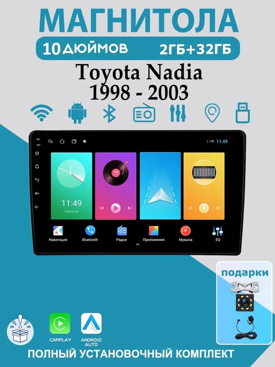 Автомагнитола Icreative для Toyota Nadia 10.1 дюйма 2 DIN 2G/32G Android