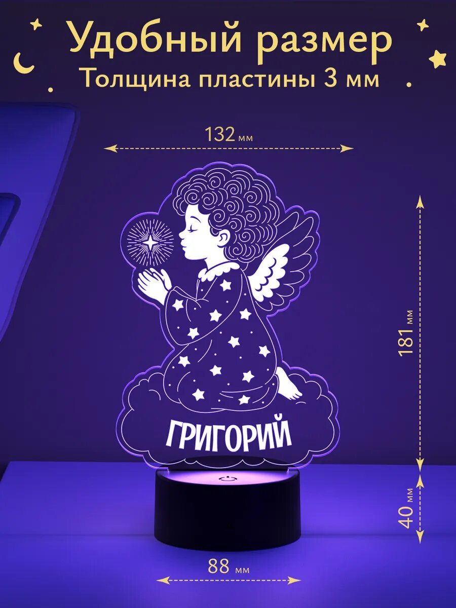 Ночник «Григорий - ангелок» — фото 1