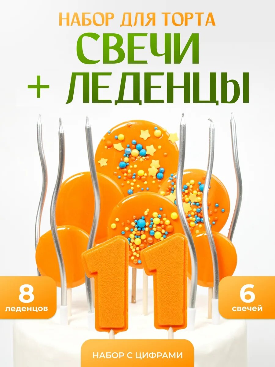 Свечи для торта. Цифра 11