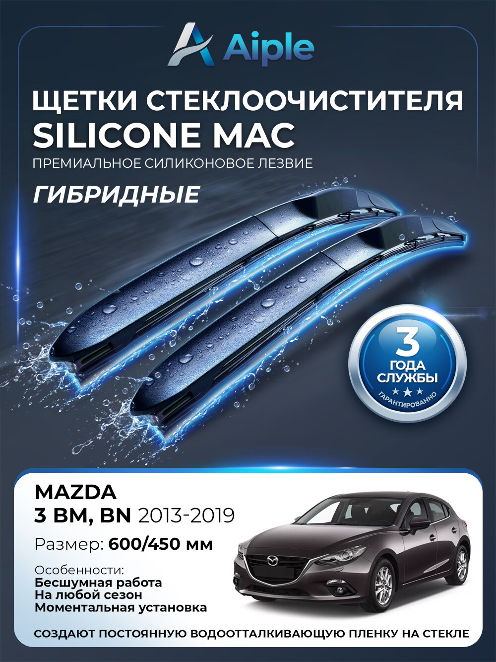 Дворники Mazda 3 BM, BN 2013-2019, щетки гибридные 600 450 силиконовые для Мазда 3 BM, BN, комплект 2шт