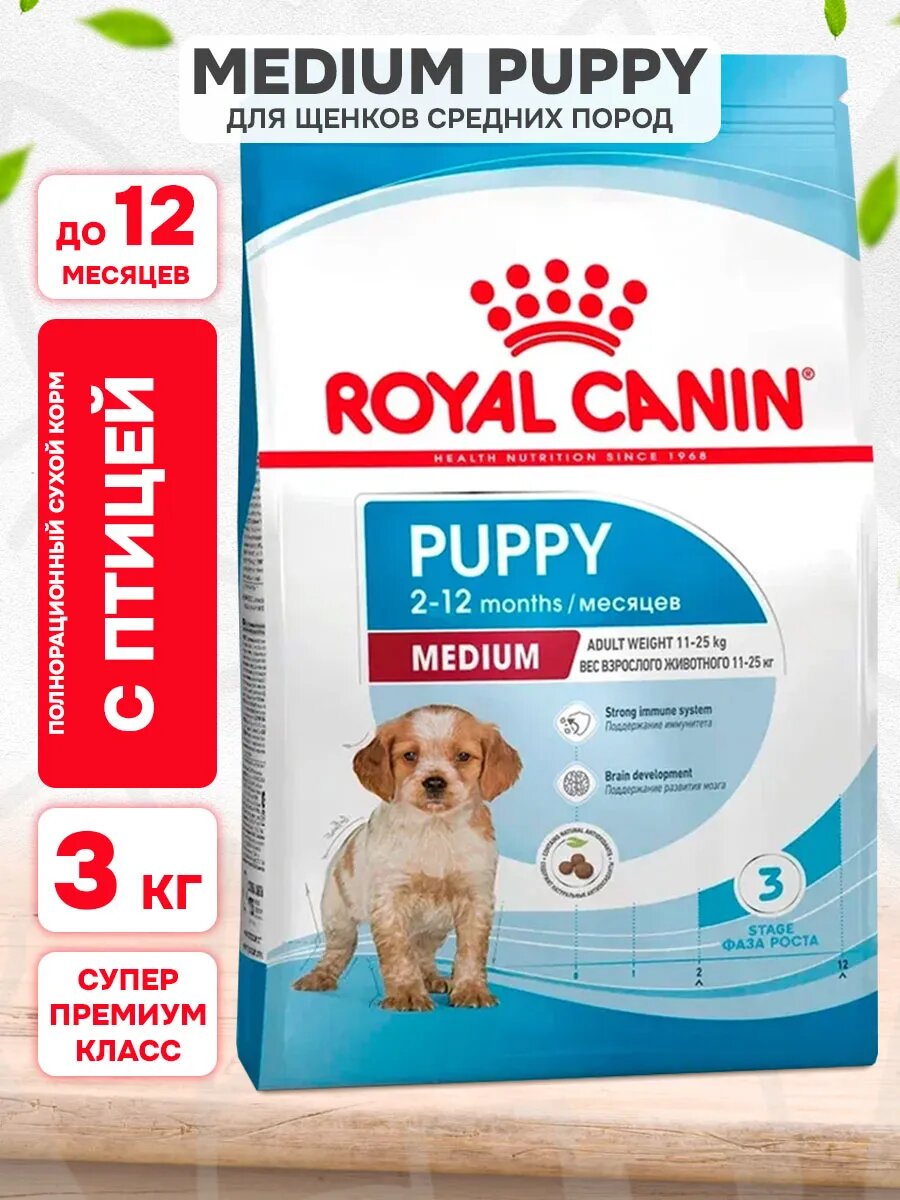 Корм сухой Royal Canin Medium Puppy для щенков средних пород, 3 кг