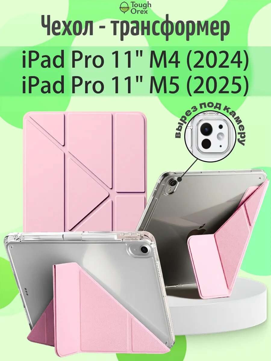 Чехол книжка iPad Pro 11 2024 2025 M4 M5 М4 М5