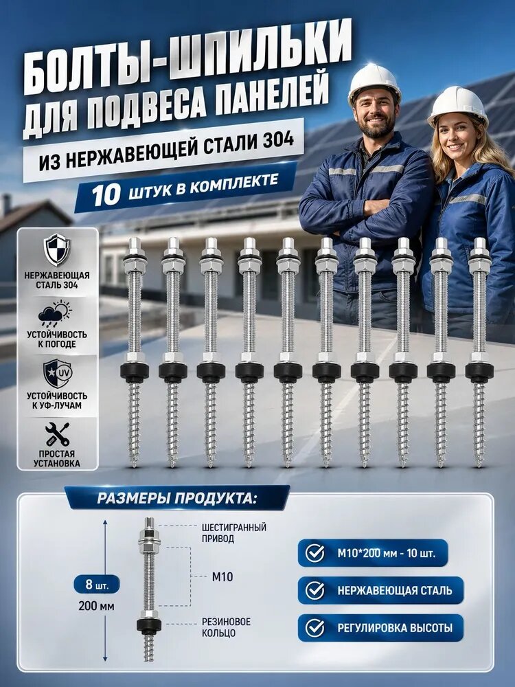 Болт 200 мм, 10 шт. 965 г