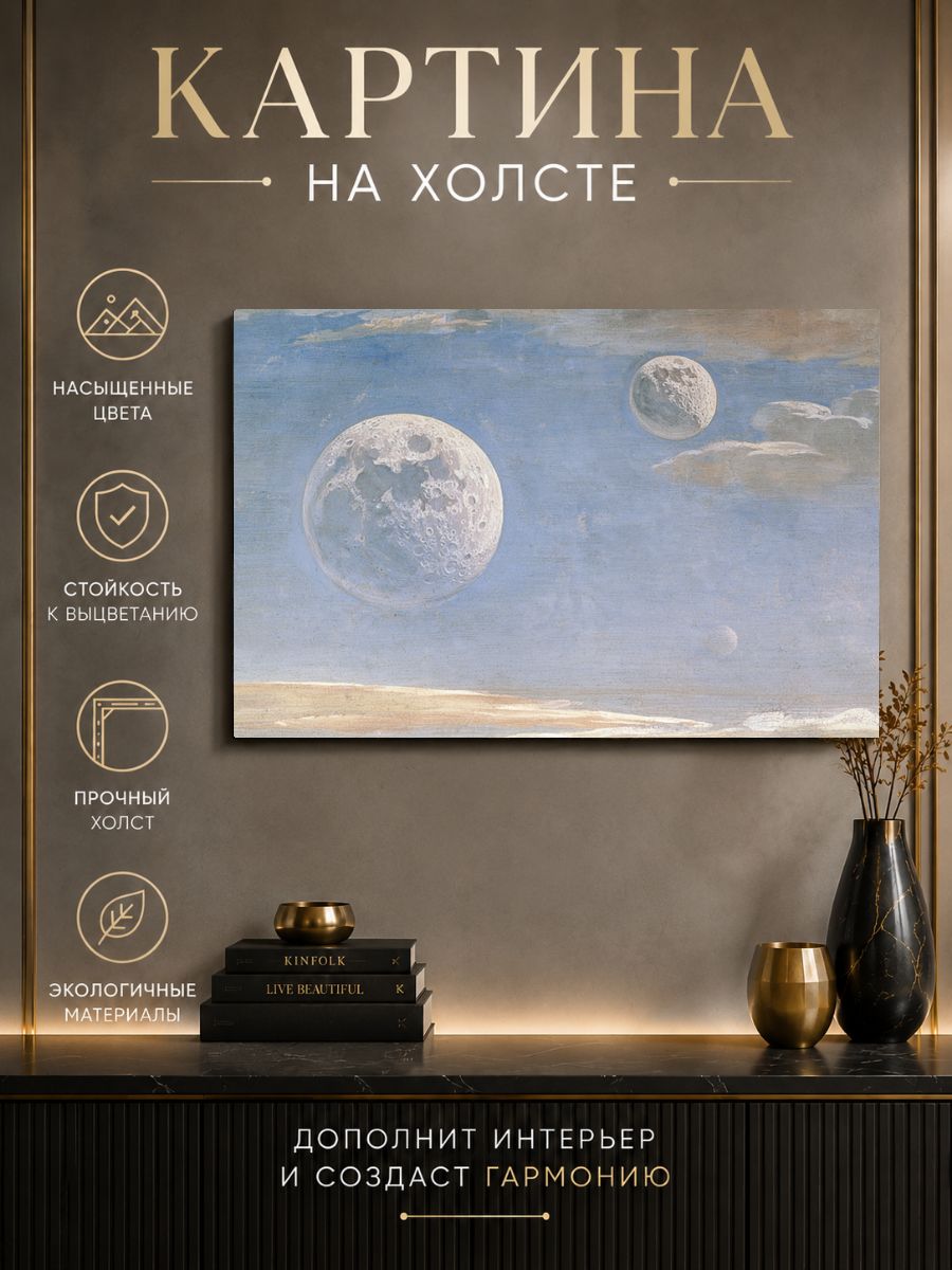 Картина на холсте Луна/ночное небо 30x20 см