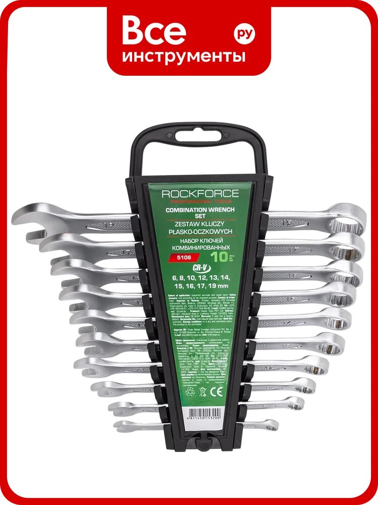 Ключи комбинированные Rockforce набор 10 предметов (6, 8, 10, 12-17, 19 мм) RF-5106(17097)