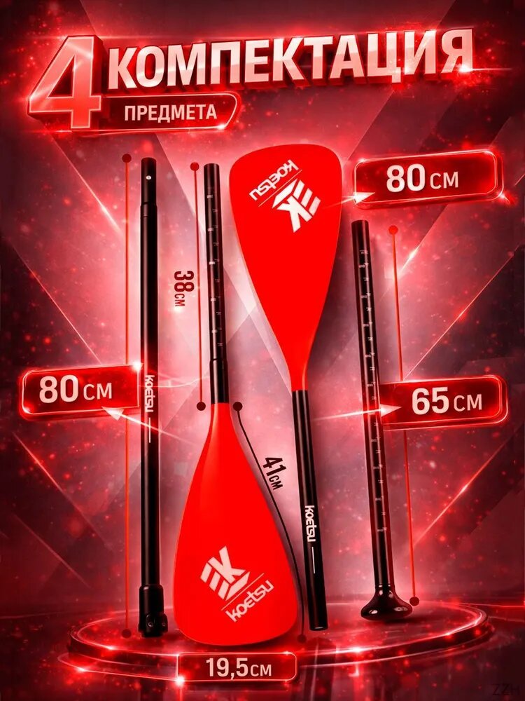 Весло для SUP-доски