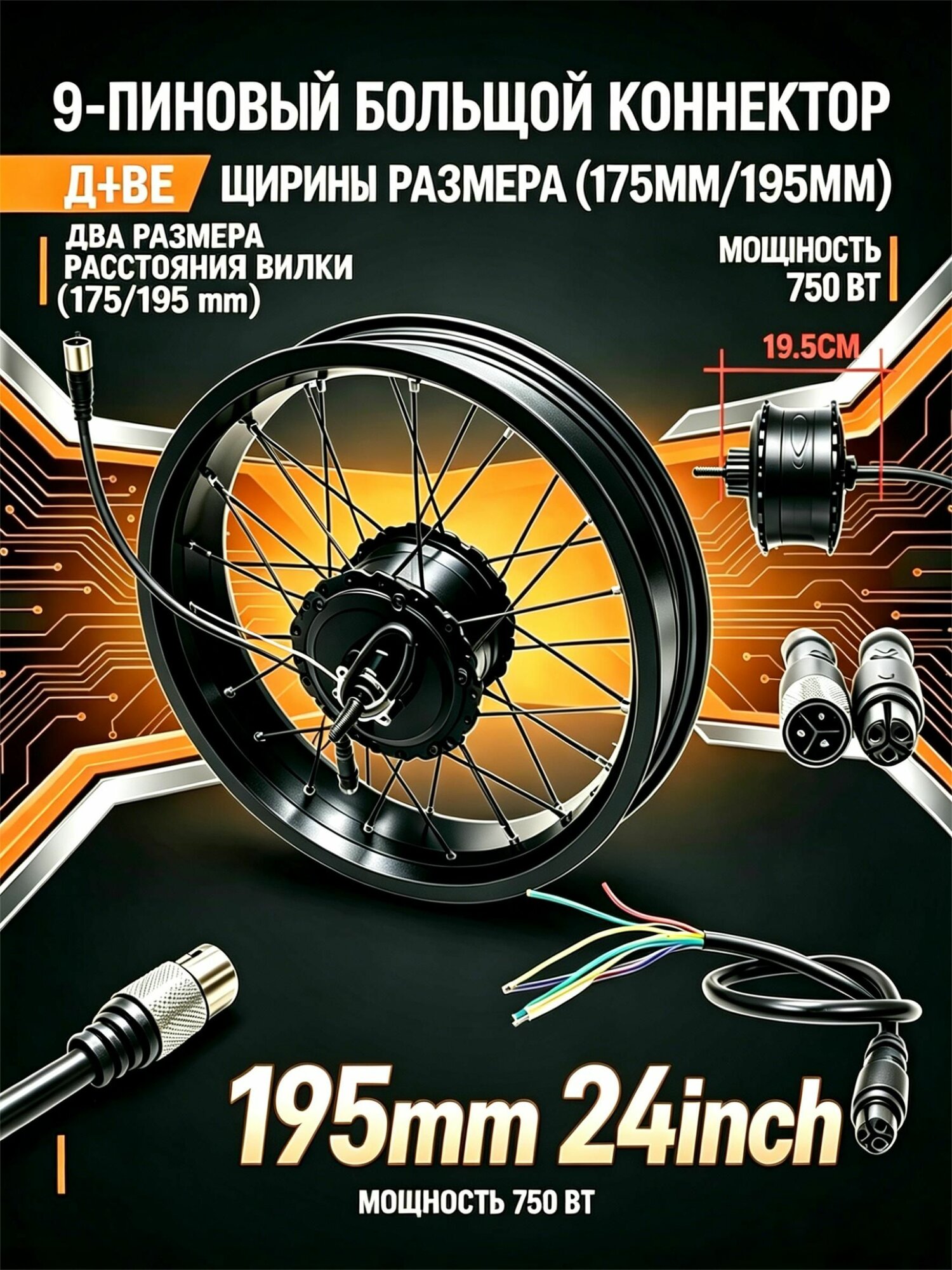 Мотор-колесо 48V 750W для фэтбайка (Fat Bike), 20/24/26 дюймов, под 9-pin шлицы, ширина посадки 175/195 мм, 36H