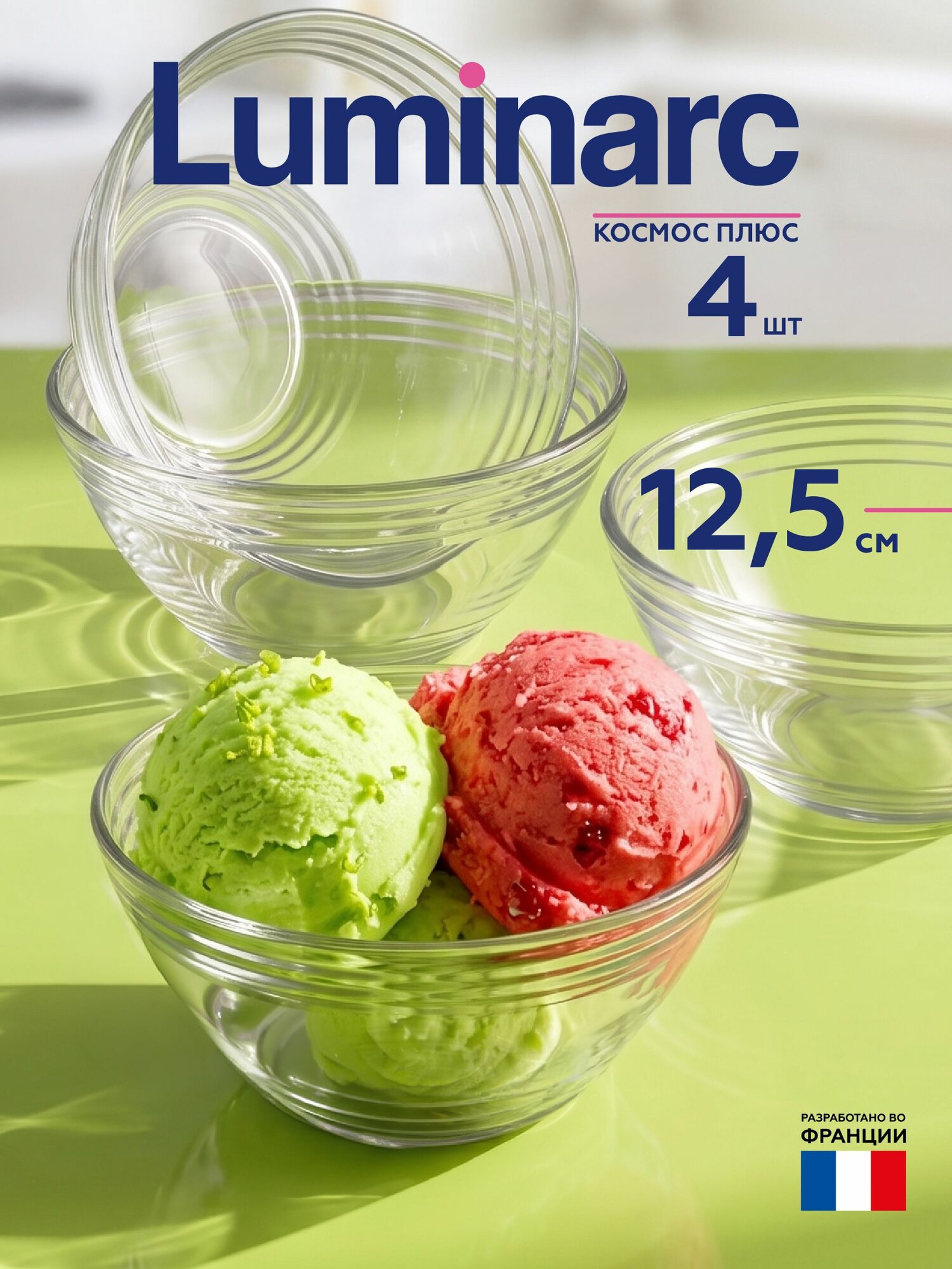 Набор салатников LUMINARC Космос Плюс, 12,5 см 4 шт