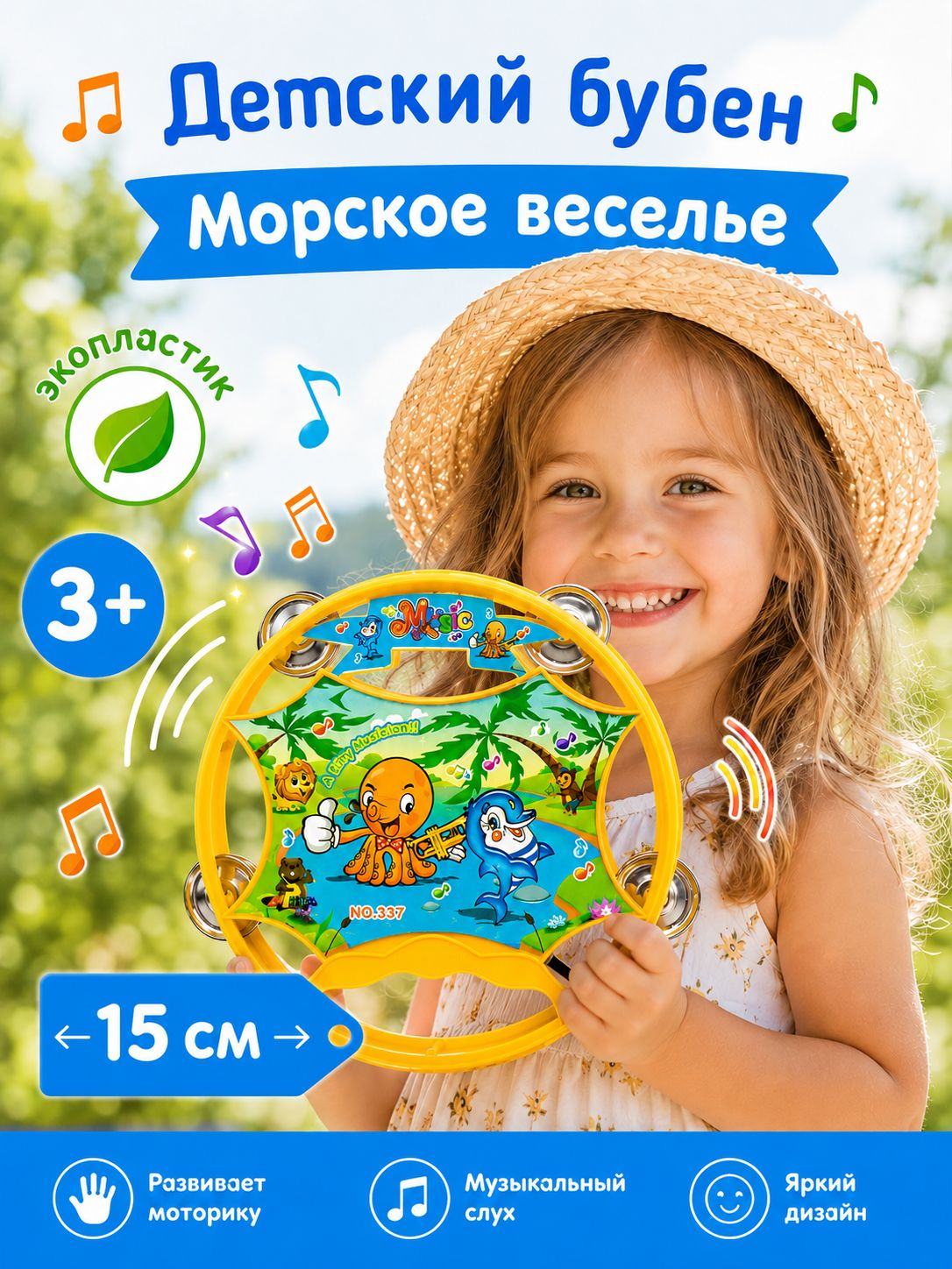 Бубен детский, "Морское веселье" / 15 см, желтый, оранжевый / музыкальные инструменты для малышей