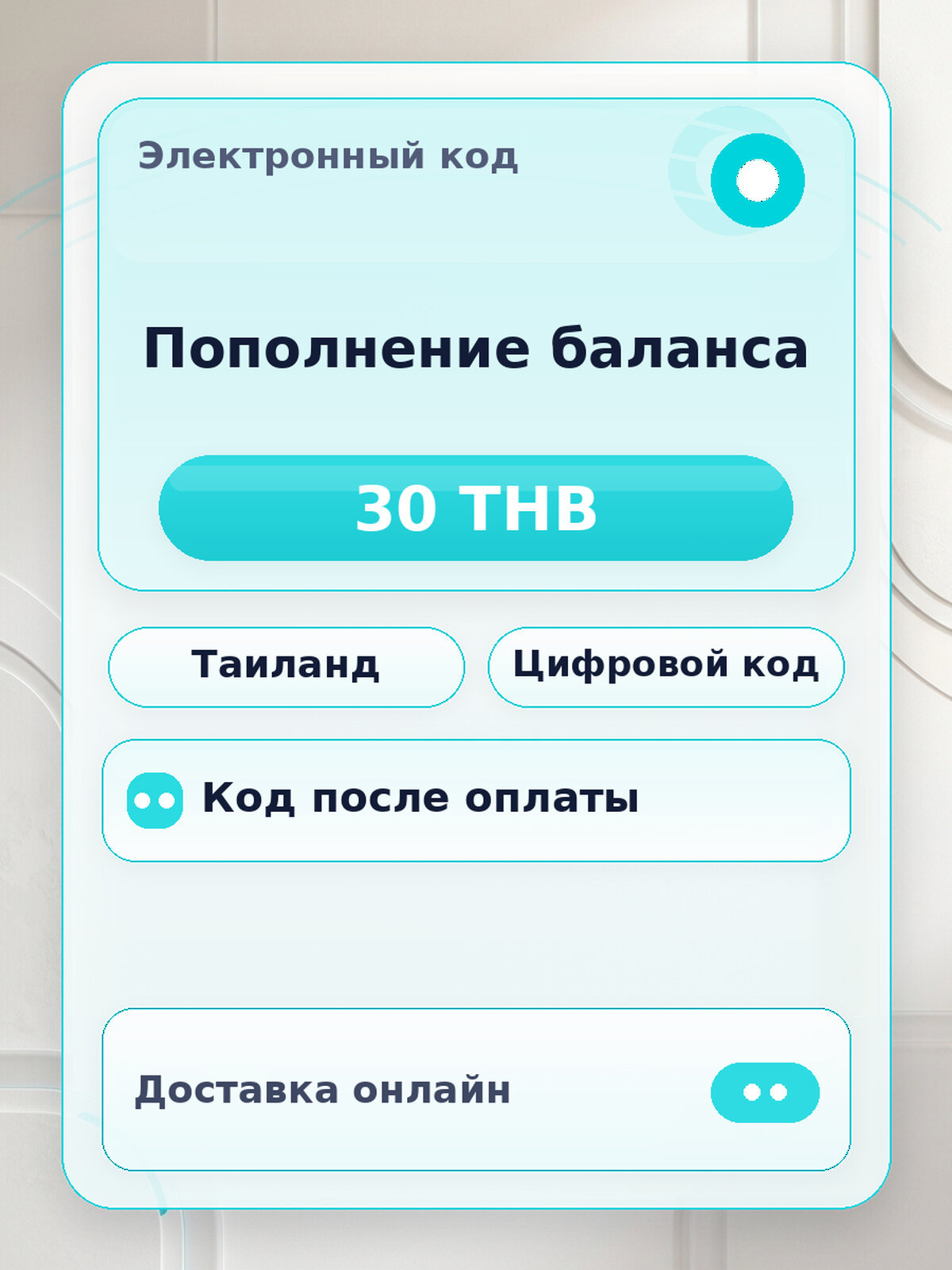 Подарочная карта Мобильная связь True Тайланд THB 30 для мобильное устройство, электронный ключ, регион Таиланд
