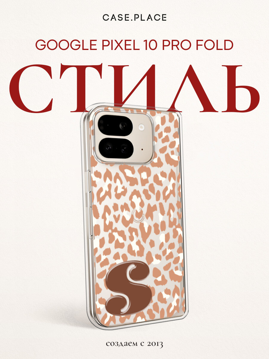 Силиконовый чехол на Google Pixel 10 Pro Fold / Гугл Пиксель 10 Про Фолд с принтом Буква S в леопарде