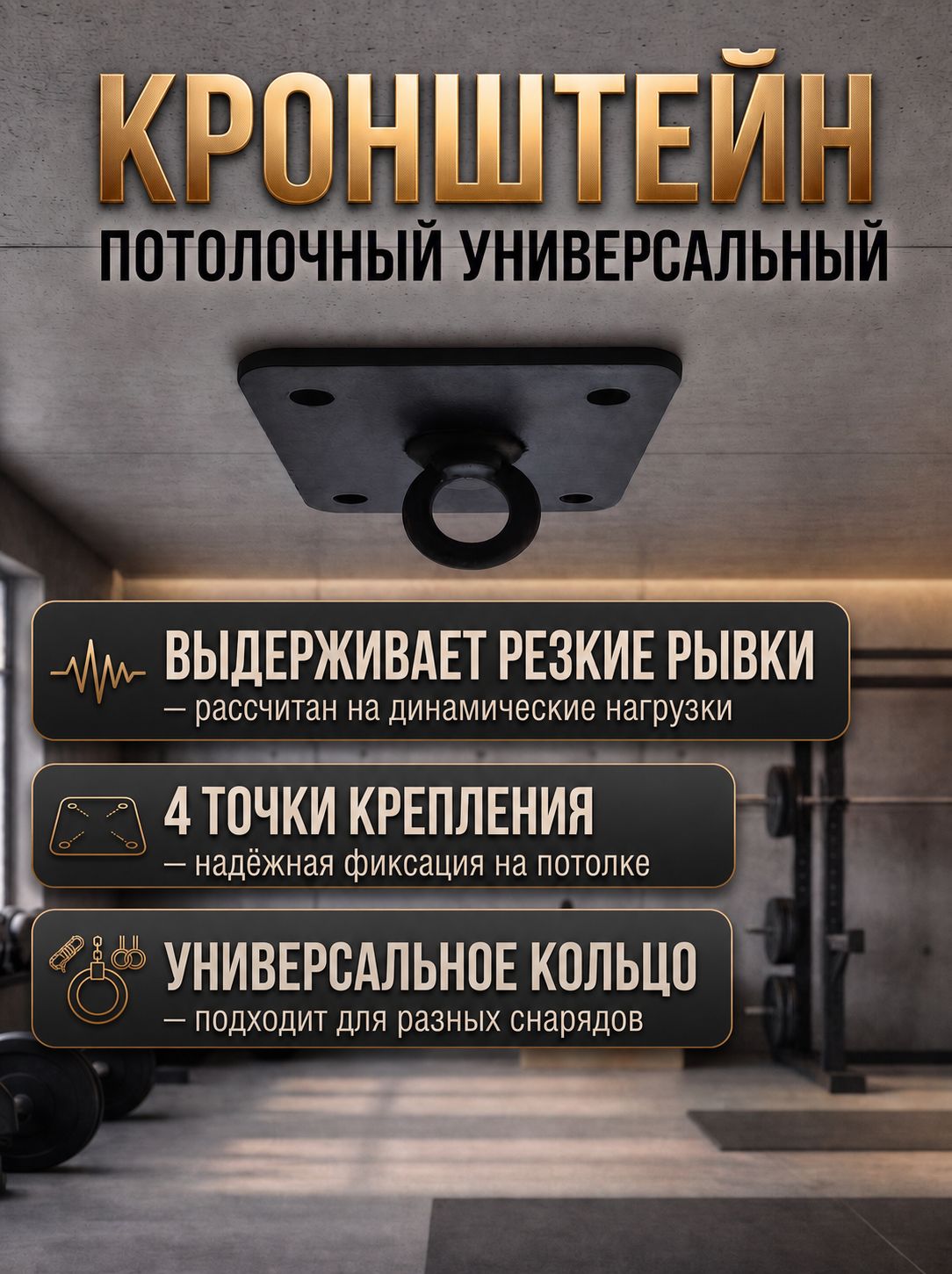 Кронштейн (подвес) потолочный с рым-кольцом М10, универсальный
