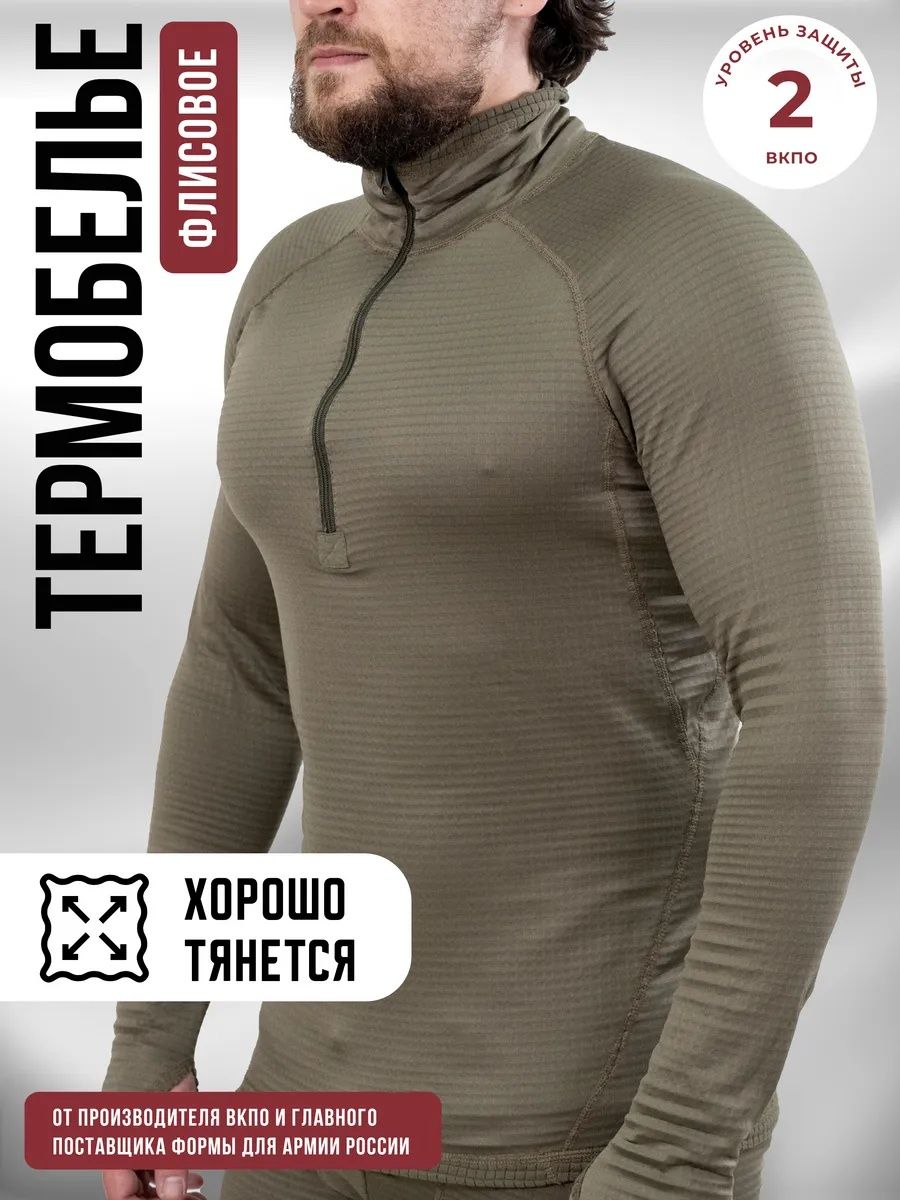 Комплект термобелья