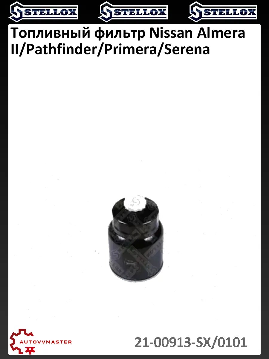 Топливный фильтр Nissan Almera II/Pathfinder/Primera/Serena