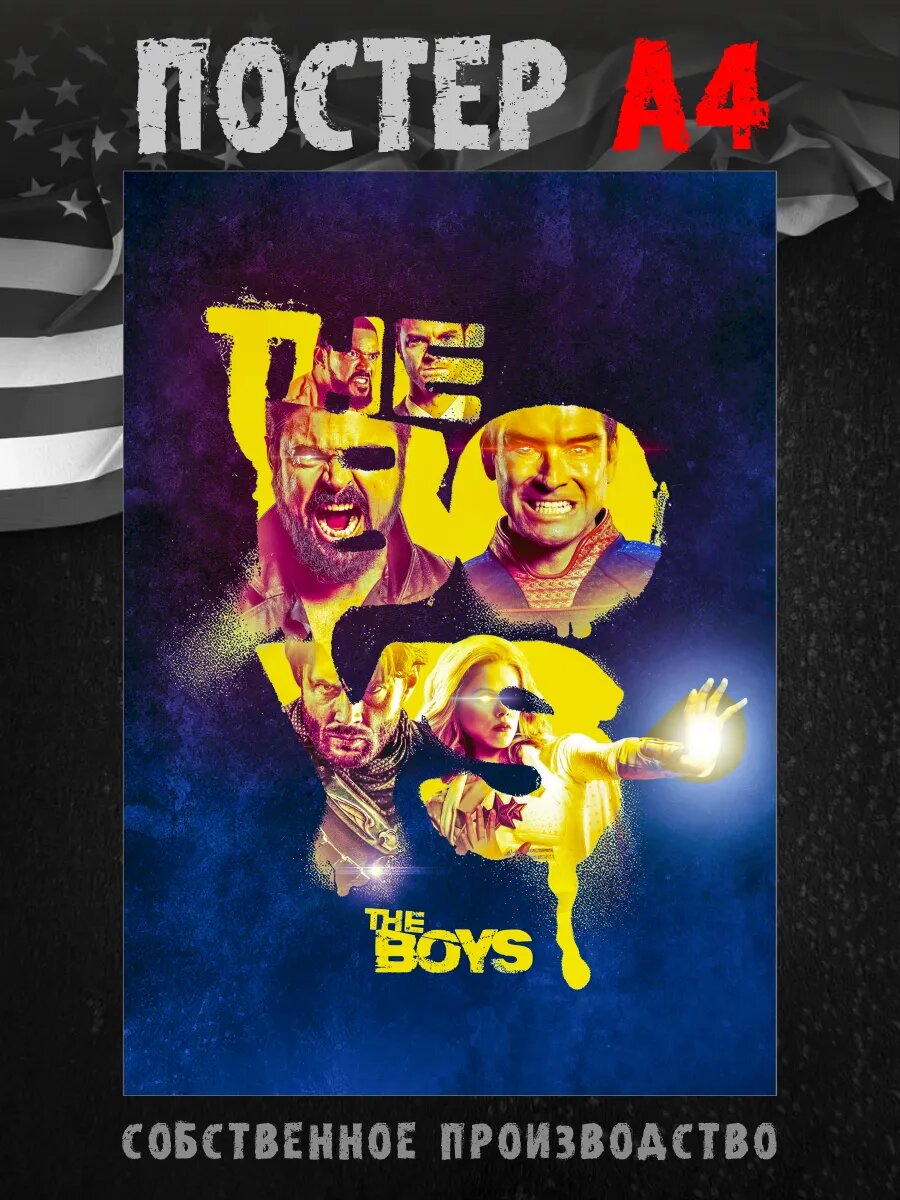 Постер The Boys на стену интерьерный Пацаны А4