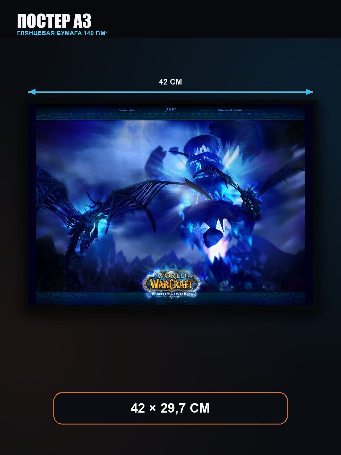 Плакат Warcraft Хроники — панорамный игровой арт A3