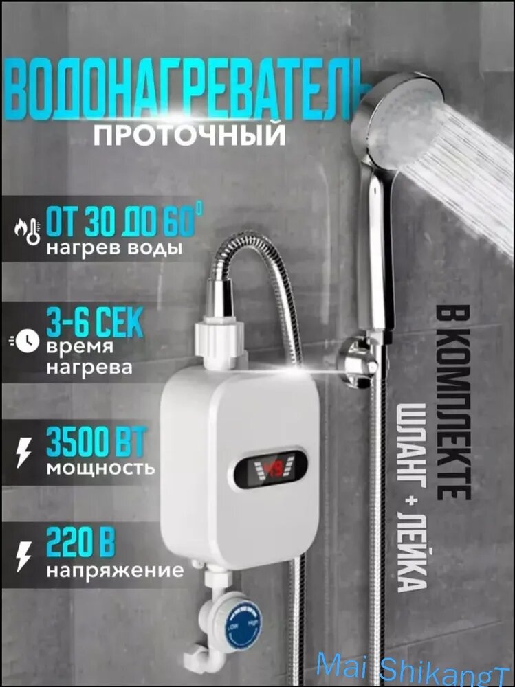 Проточный водонагреватель, качественный