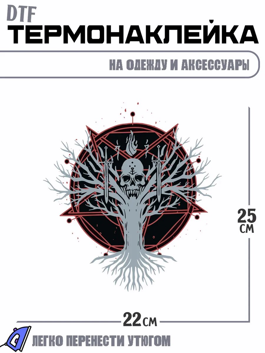 Термонаклейка диабло diablo дерево смерти