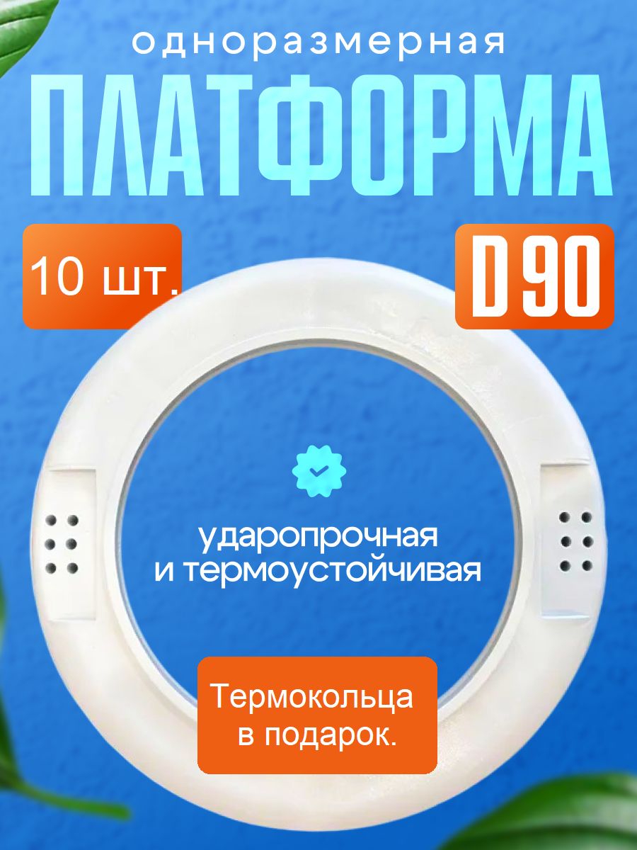 Платформа - закладная для монтажа точечных светильников D 90 мм ,10 шт. + 90 кольца.