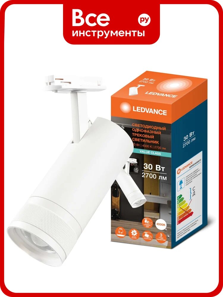 Светильник светодиодный трековый LEDVANCE TRACKSP VAL 1-PH ZM 30W840 WTRD RU LEDV 4099854406072