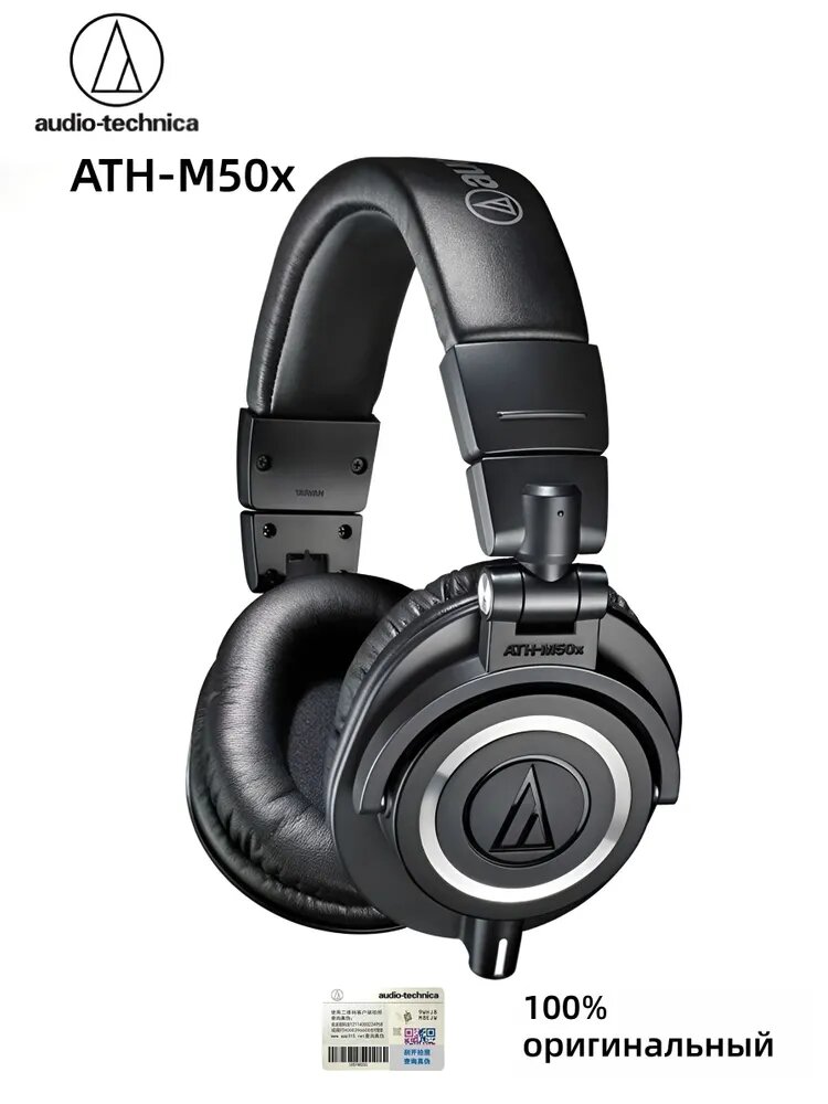 Audio-Technica Наушники проводные Audio-Technica ATH-M50X, 3.5 мм, 6.3 мм, черный, черный матовый