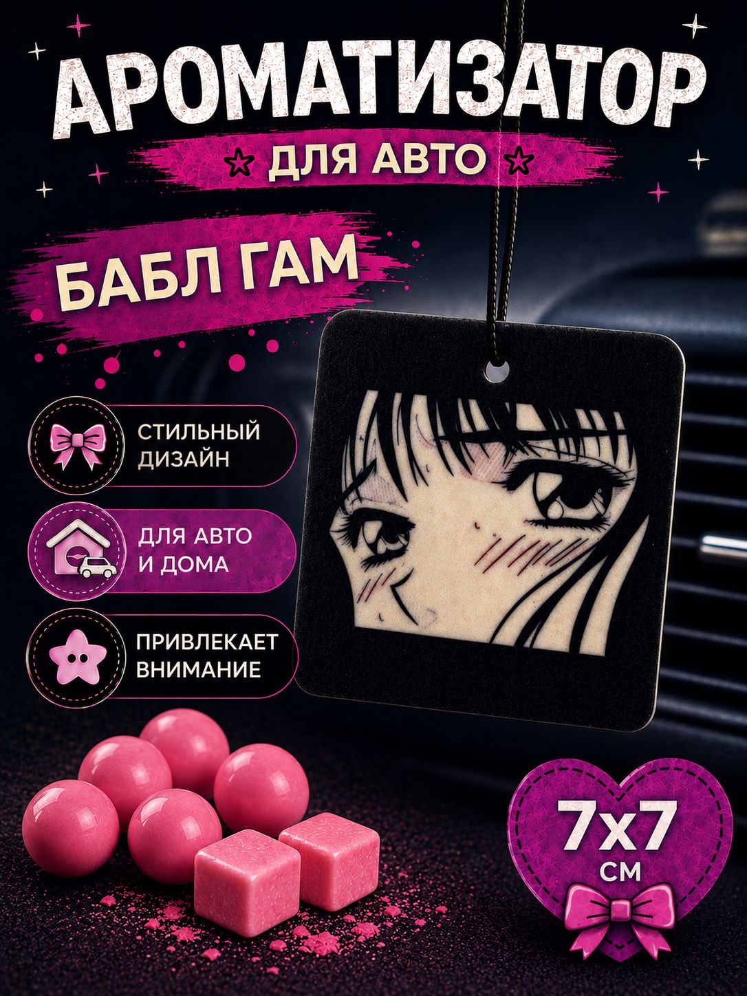 Ароматизатор для автомобиля, "Sad eyes", картонный, аниме, бабл гам