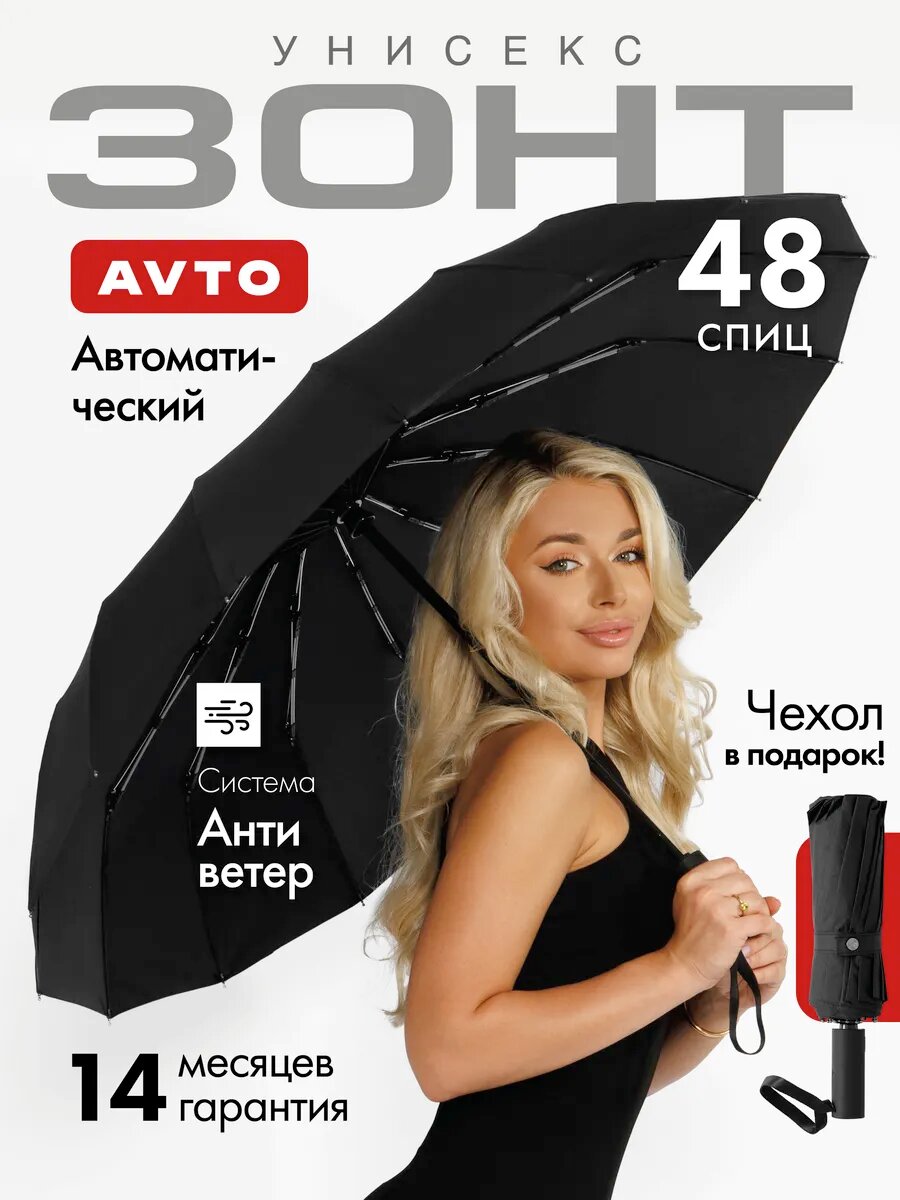 Зонт автомат антиветер складной