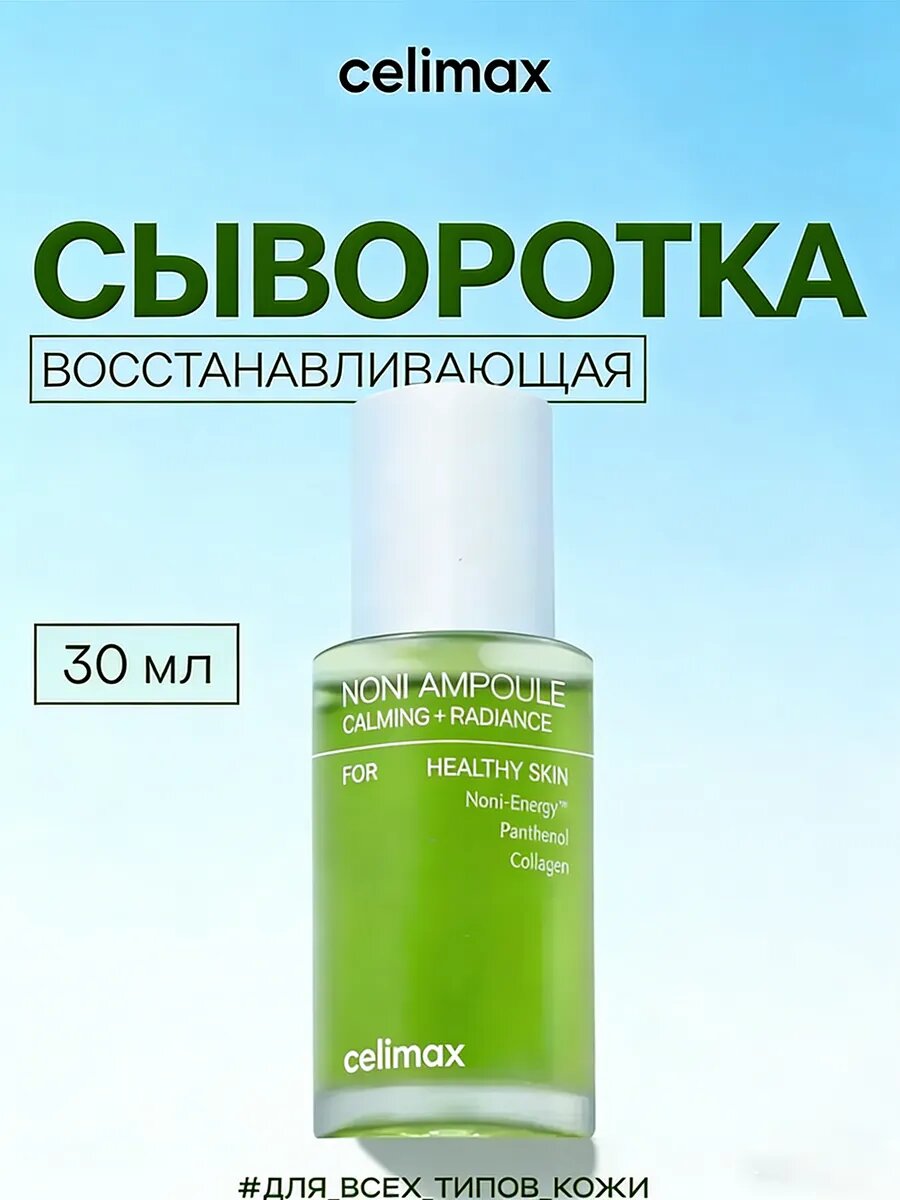 Семена нони сухие для печени 30 мл