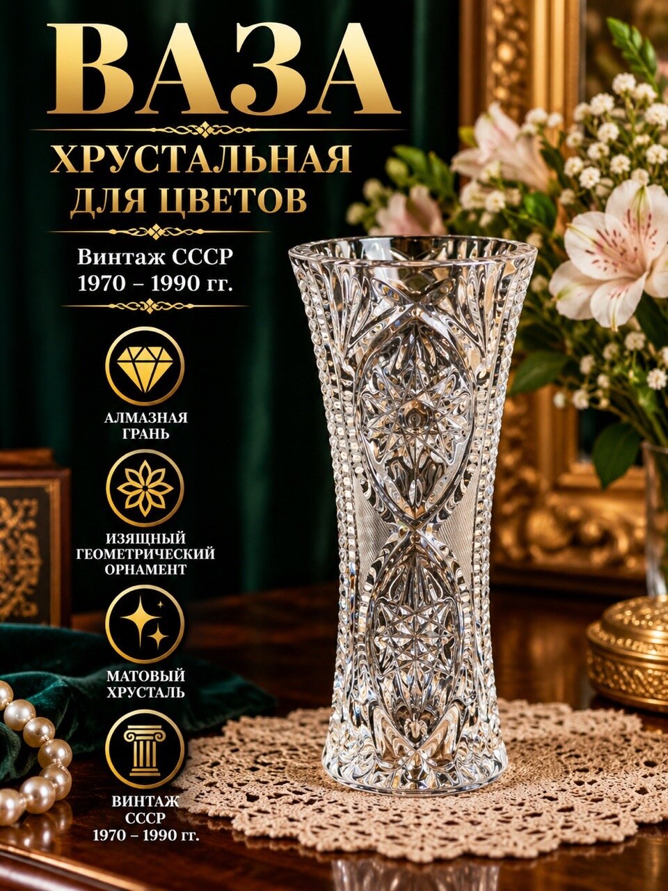 Ваза хрустальная для цветов алмазная грань, изящный геометрический орнамент, матовый хрусталь, винтаж СССР 1970-1990 гг