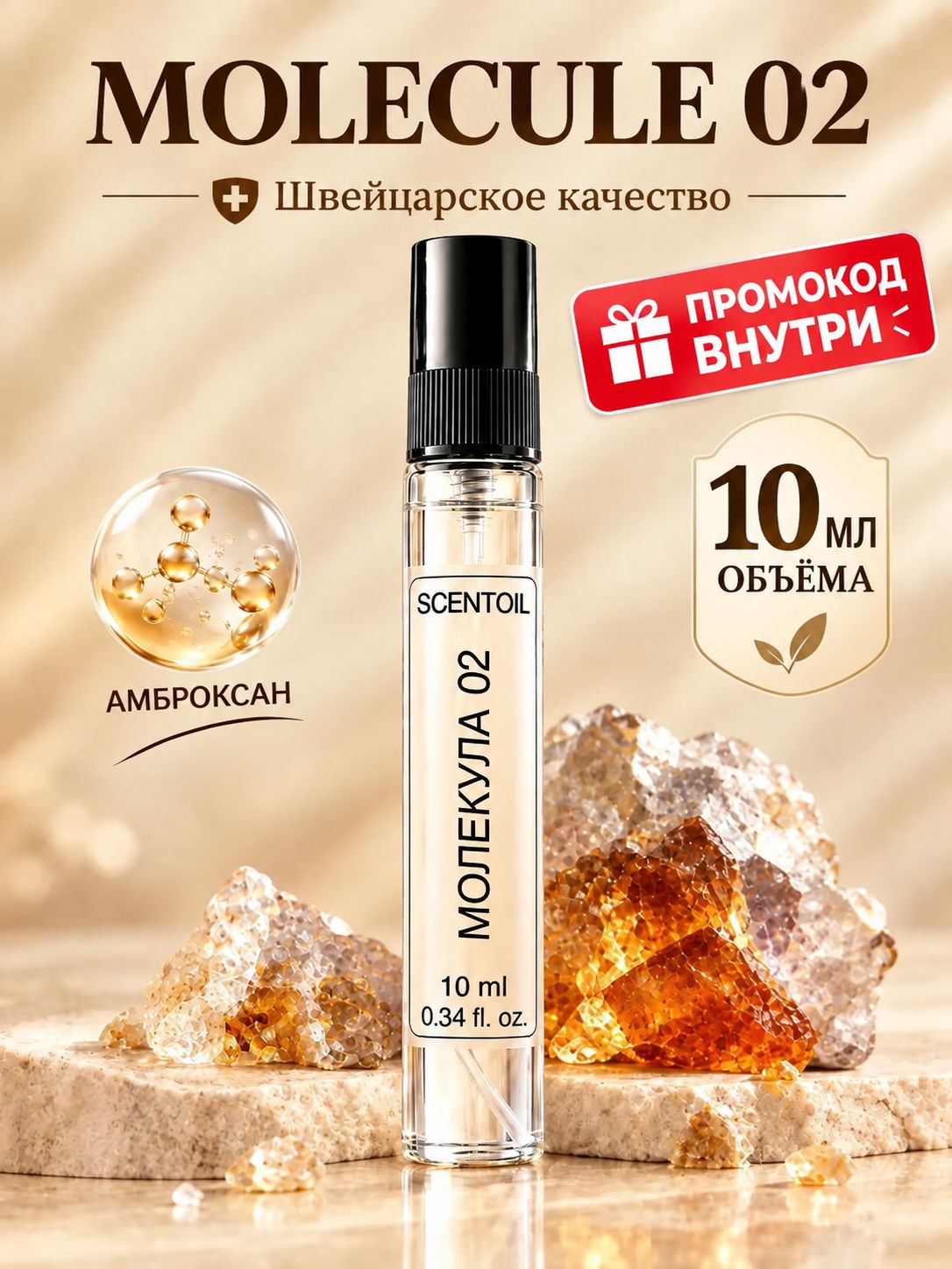Духи женские, мужские стойкие Molecule 02, Молекула 02, 10 Мл