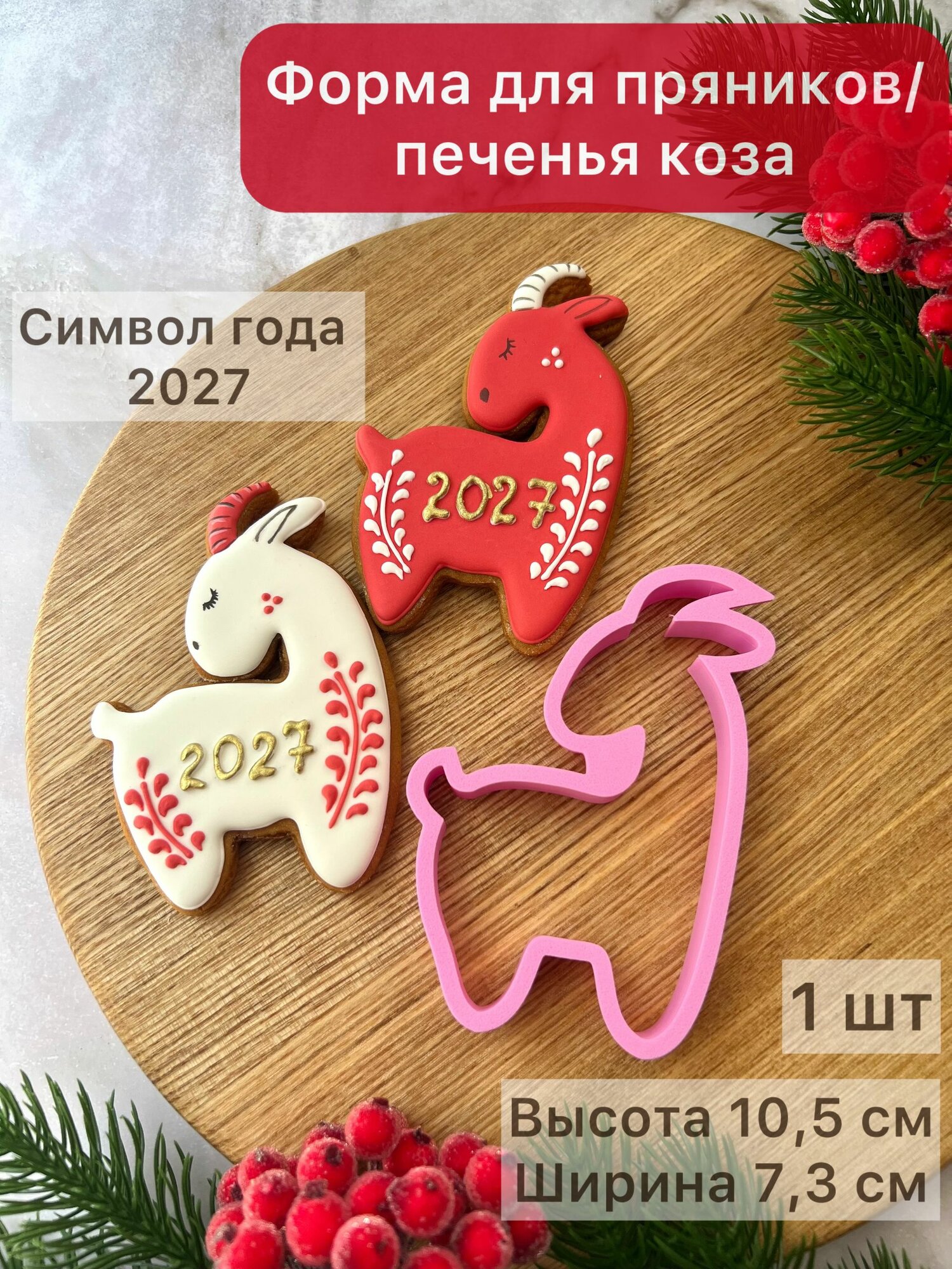 Форма для пряников/печенья новогодняя