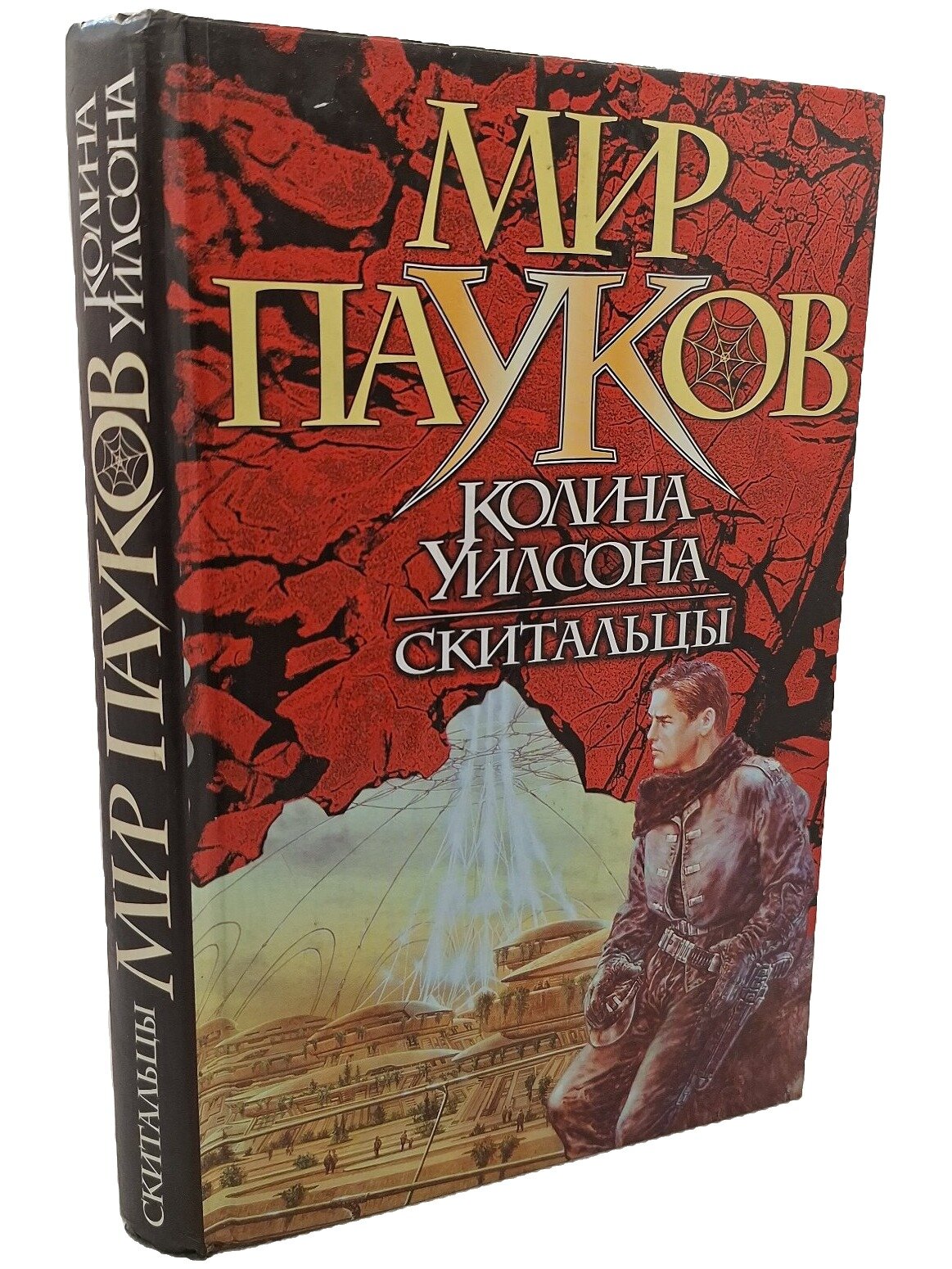Скитальцы