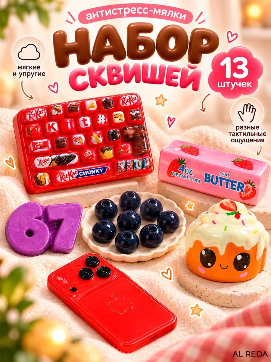 Набор антистресс сквишей, 13 предметов, адвент-календарь, мялки для рук, для снятия напряжения