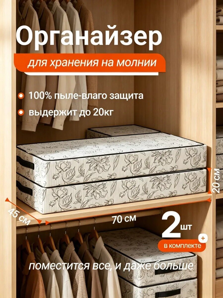 Органайзер для белья, одежды70х45х40 см, Цвет светлый, Число секций, шт 1