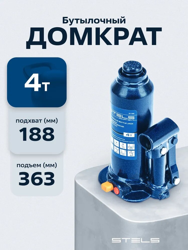 Домкрат гидравлический бутылочный STELS, 4 т, высота подъема 188-363 мм, с клапаном безопасности, стальным основанием и корпусом, домкрат автомобильный, 51162