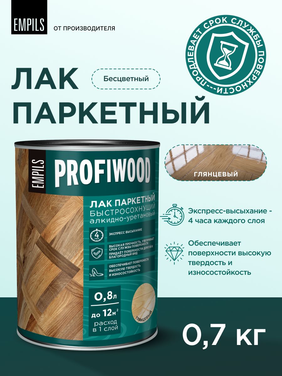 Лак паркетный Profiwood глянцевый 0.7 кг