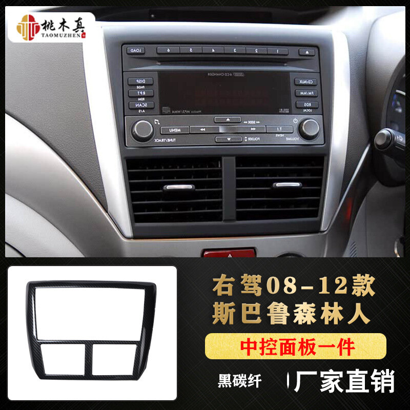 Карбоновая консоль центрального тоннеля для Subaru Forester 2008-2012, правый руль, 1 шт