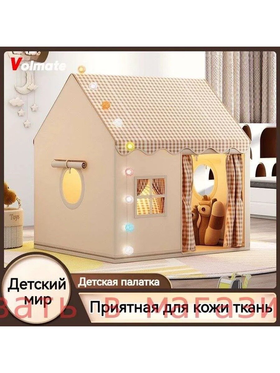 Детский игровой домик-палатка из ткани, 1200×1050×1280 мм, с окошками