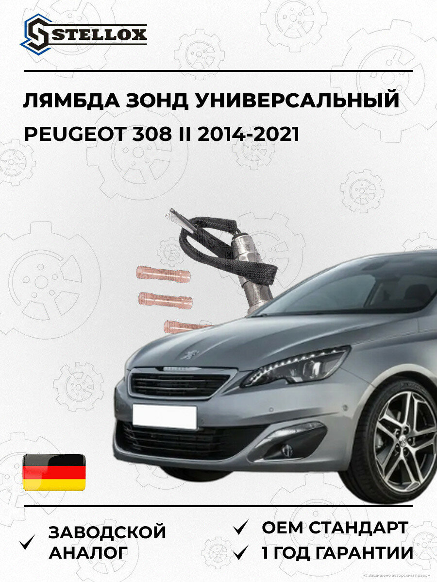 Лямбда зонд универсальный Stellox 2000022SX Пежо 308 II Peugeot 308 II 2014-2021