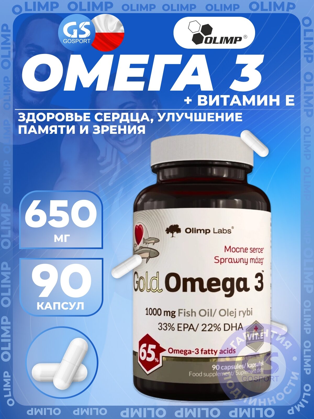 Омега-3 Olimp Sport Nutrition Gold Omega 3 650 mg 90 капсул