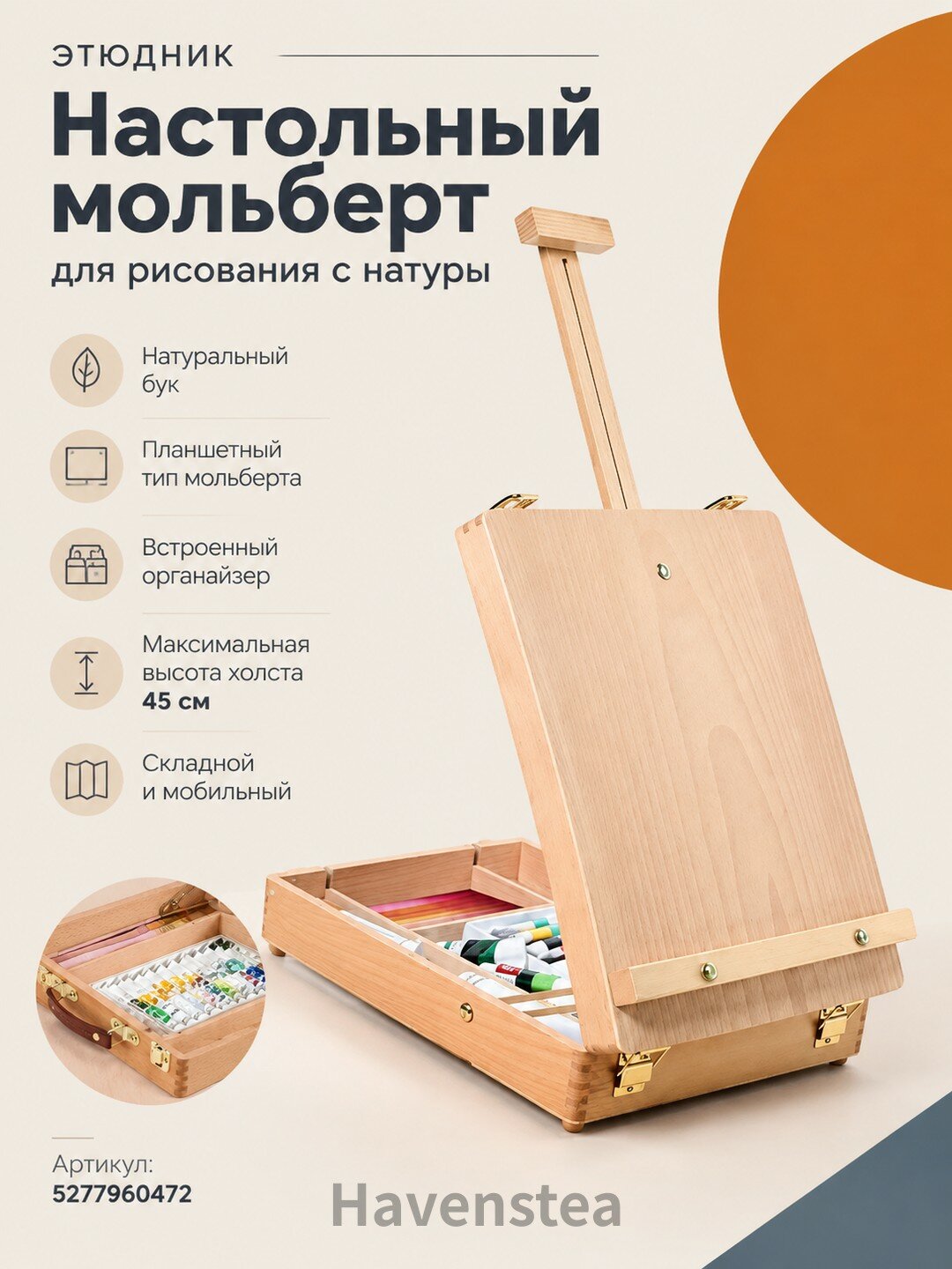 Настольный мольберт для рисования с натуры