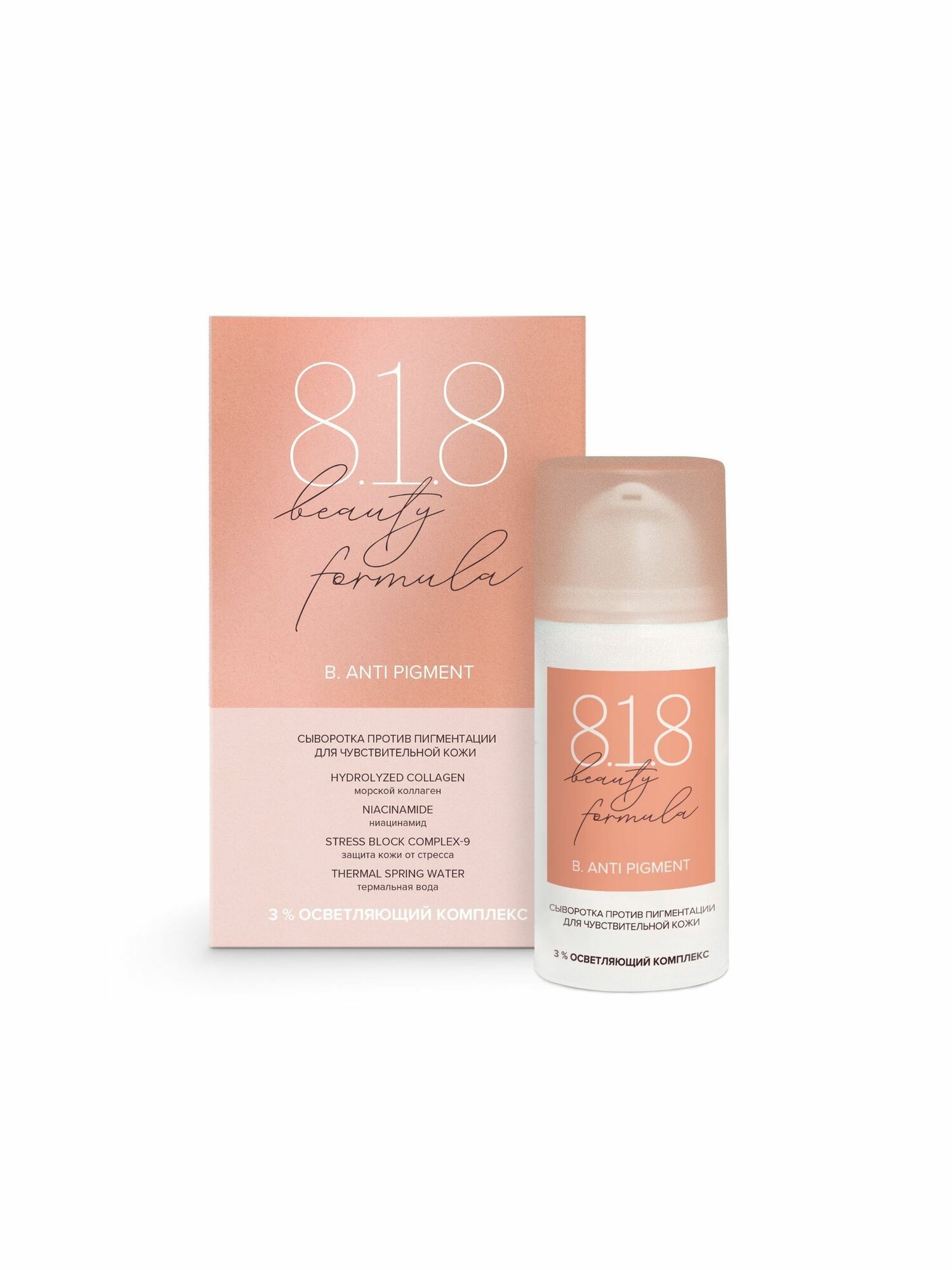 Сыворотка для чувствительной кожи против пигментации Estiqe 8.1.8 Beauty formula фл. 30 мл