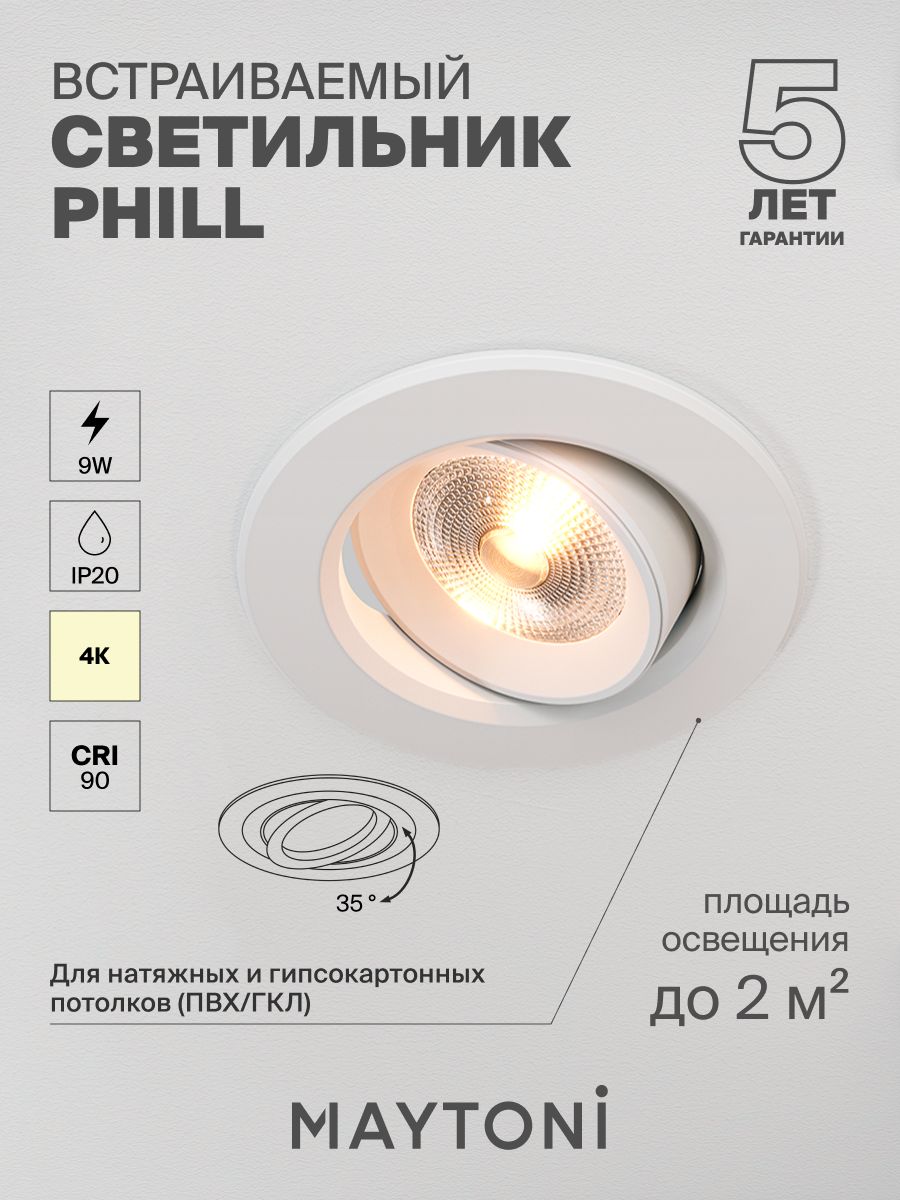 Светильник потолочный встраиваемый светодиодный Maytoni Technical Phill DL013-6-L9W