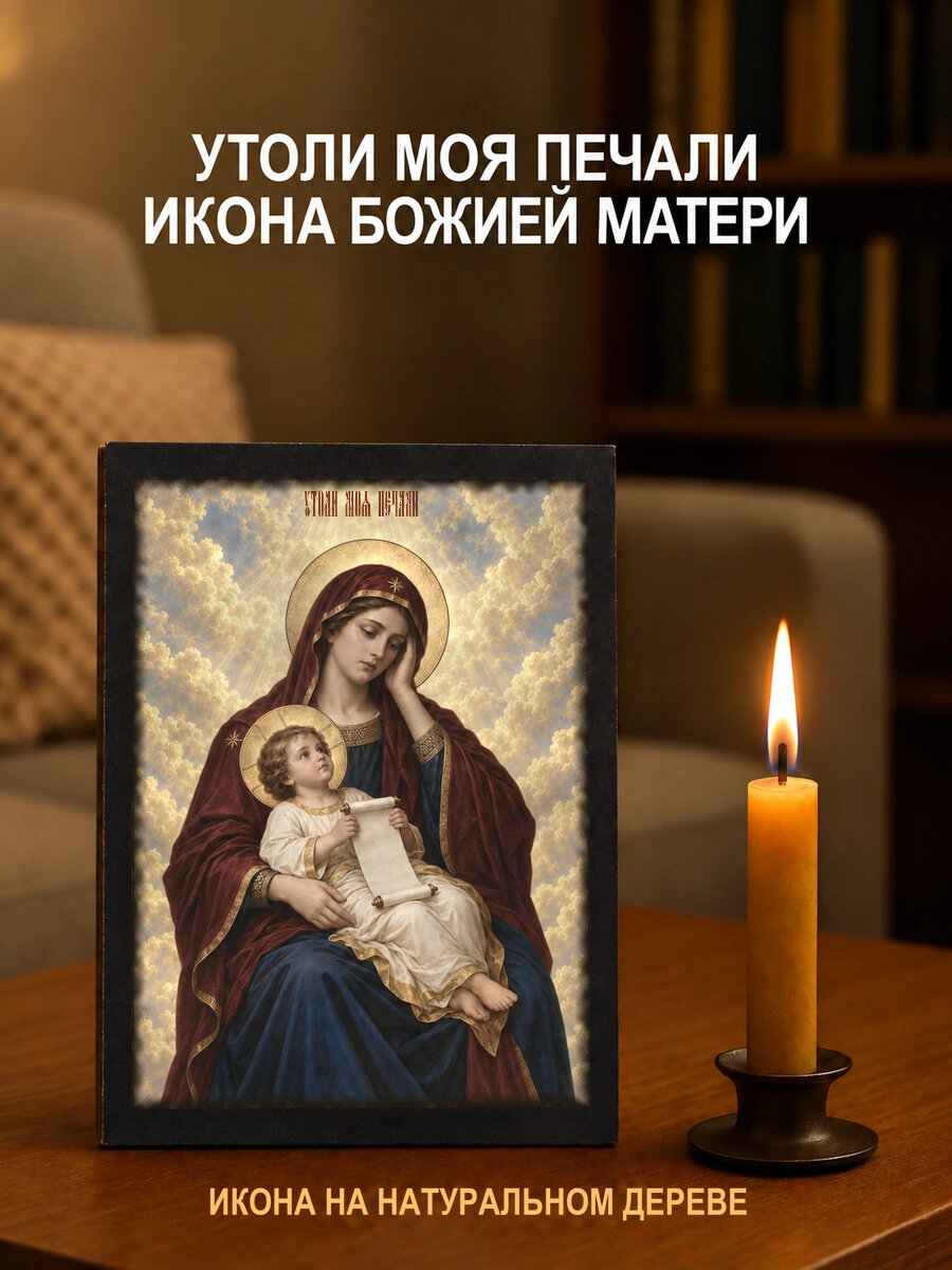 Икона «Утоли моя печали икона Божией Матери» на натуральном дереве, 15×18 см, храмовая живопись, потёртое золото
