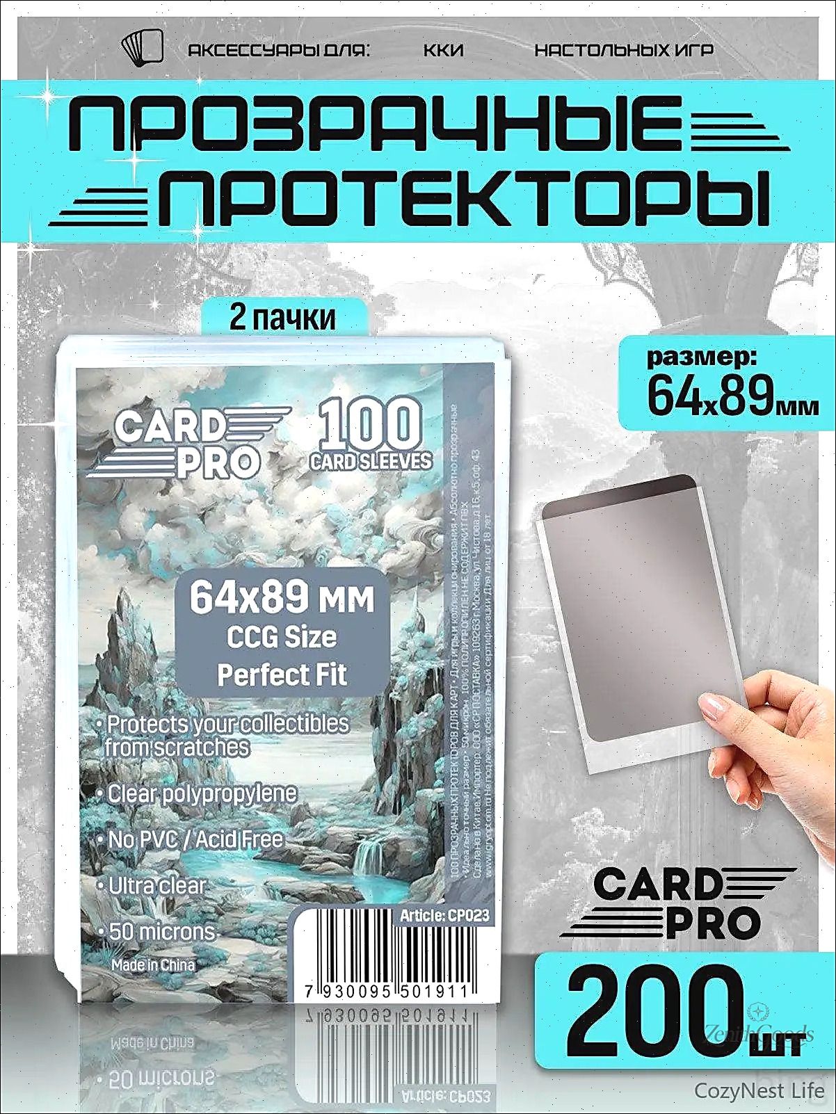Протекторы для карт прозрачные Card-Pro Perfect Fit 64x89 мм (50 микрон,2 пачки по 200 шт.) - для карт MTG, Pokemon